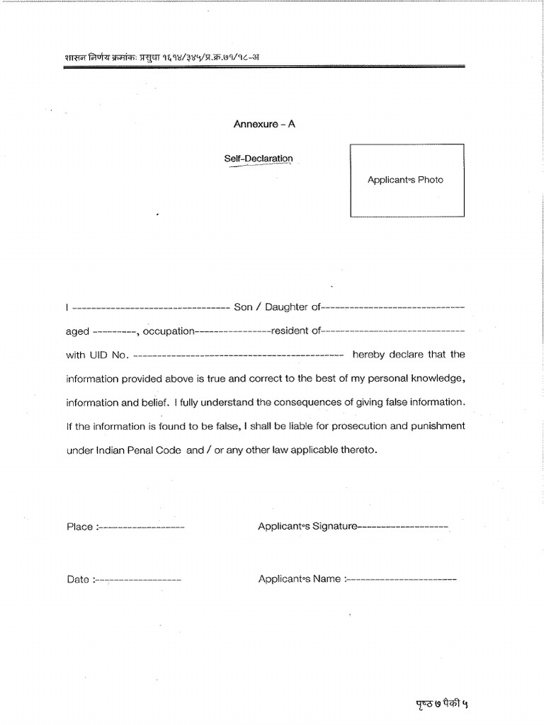 Self Declaration | PDF