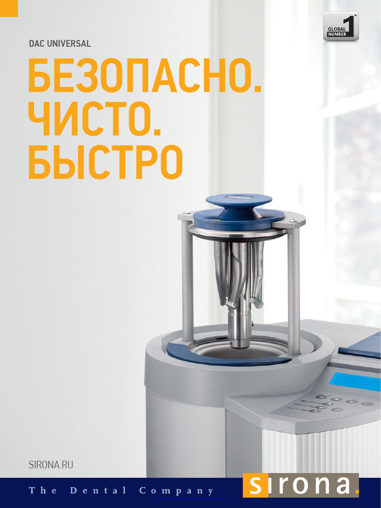 Sirona Dac Universal Brochure Ru | PDF
