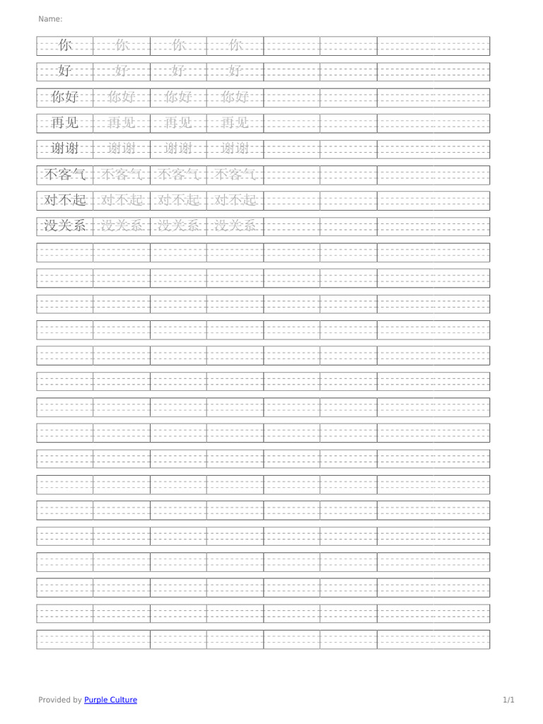 Pinyin Worksheet | PDF