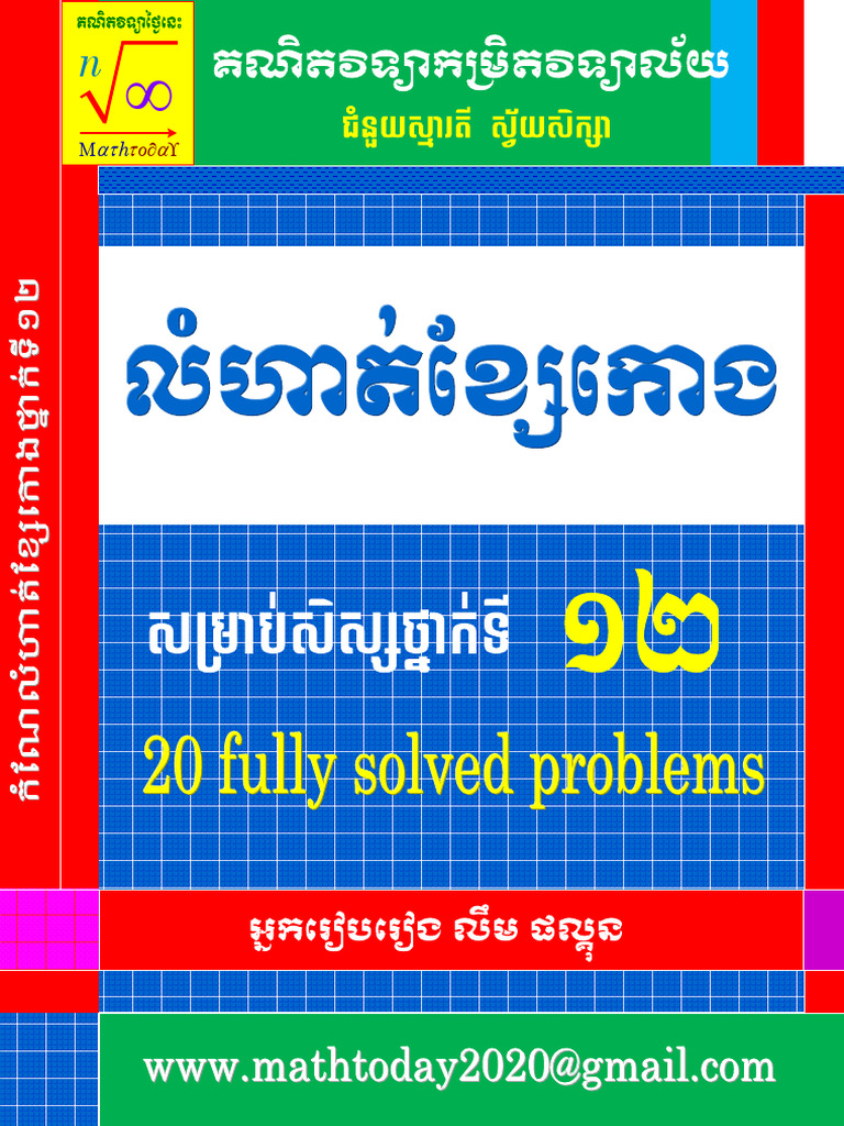 20 Fully Solved Problems | PDF