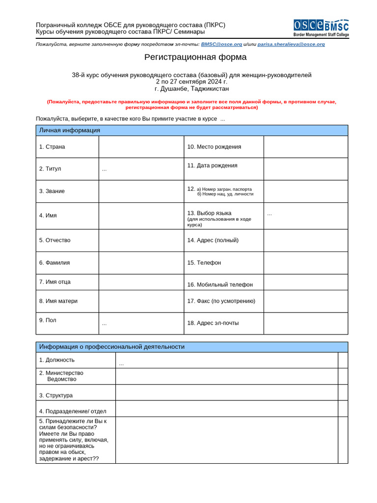 Reg Form Border Management Staff College - Rus | PDF | Collation ...