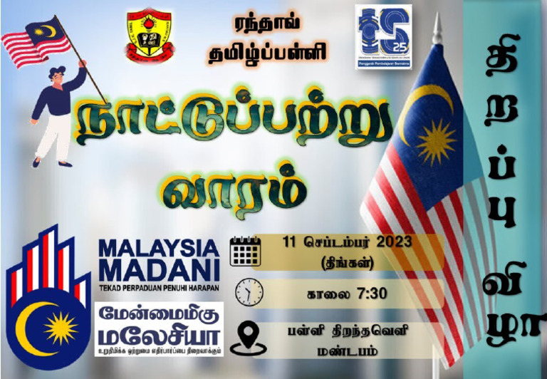 Banner Merdeka 2023 | PDF