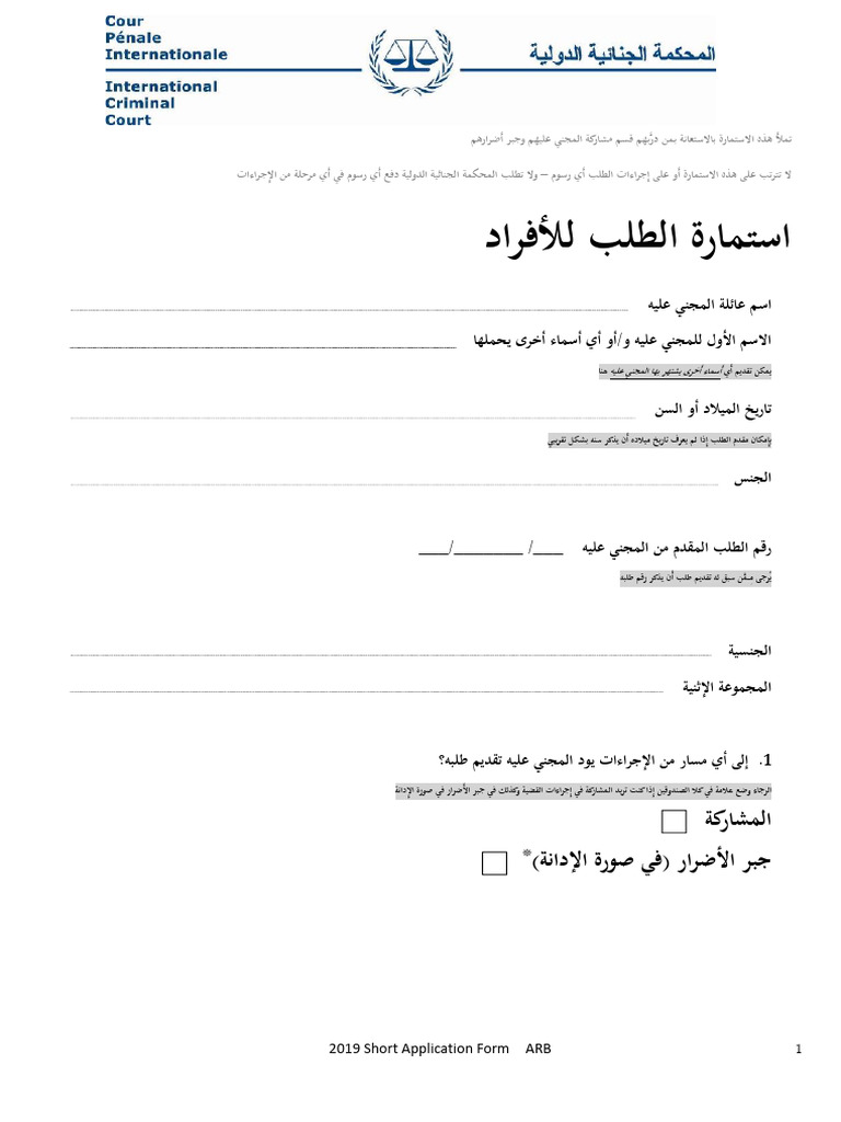 Application-form-for-individuals-Ara | PDF