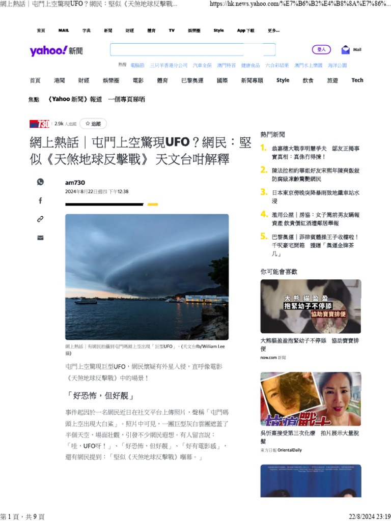 屯門上空驚現UFO | PDF