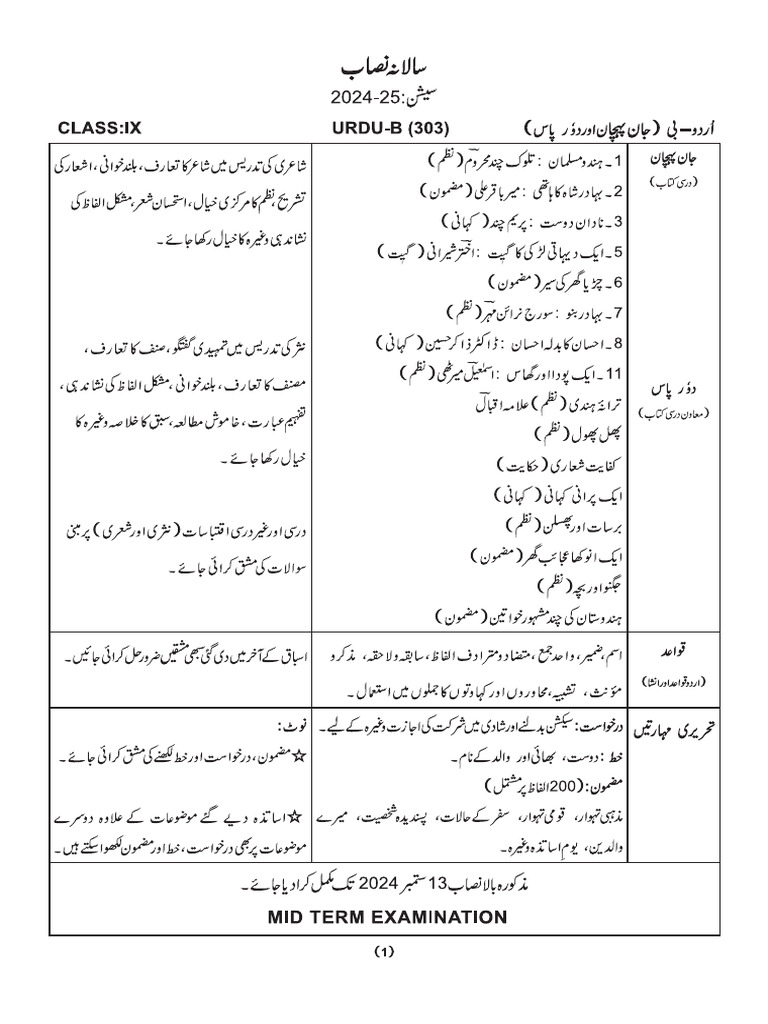 9 Urdub Urdu 2024 25 | PDF