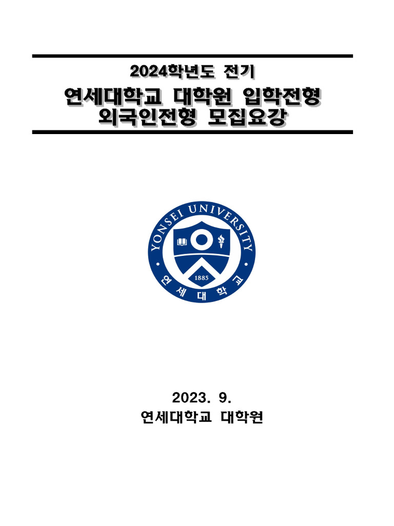 Ysu 2024 | PDF