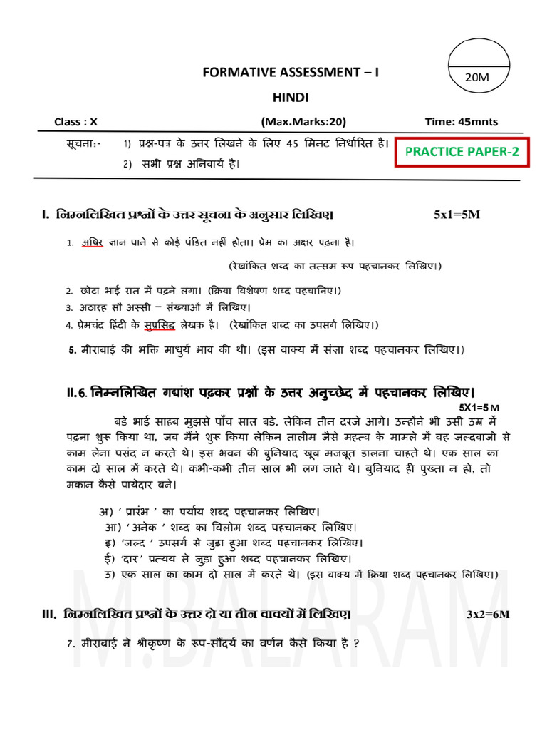 FA1 Model Paper 2 by Balaram Sir | PDF