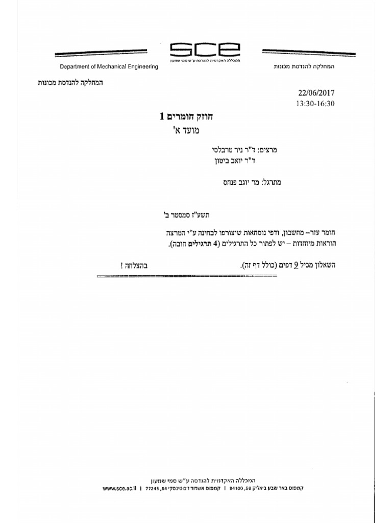 Som I 2017a Q and Sol | PDF