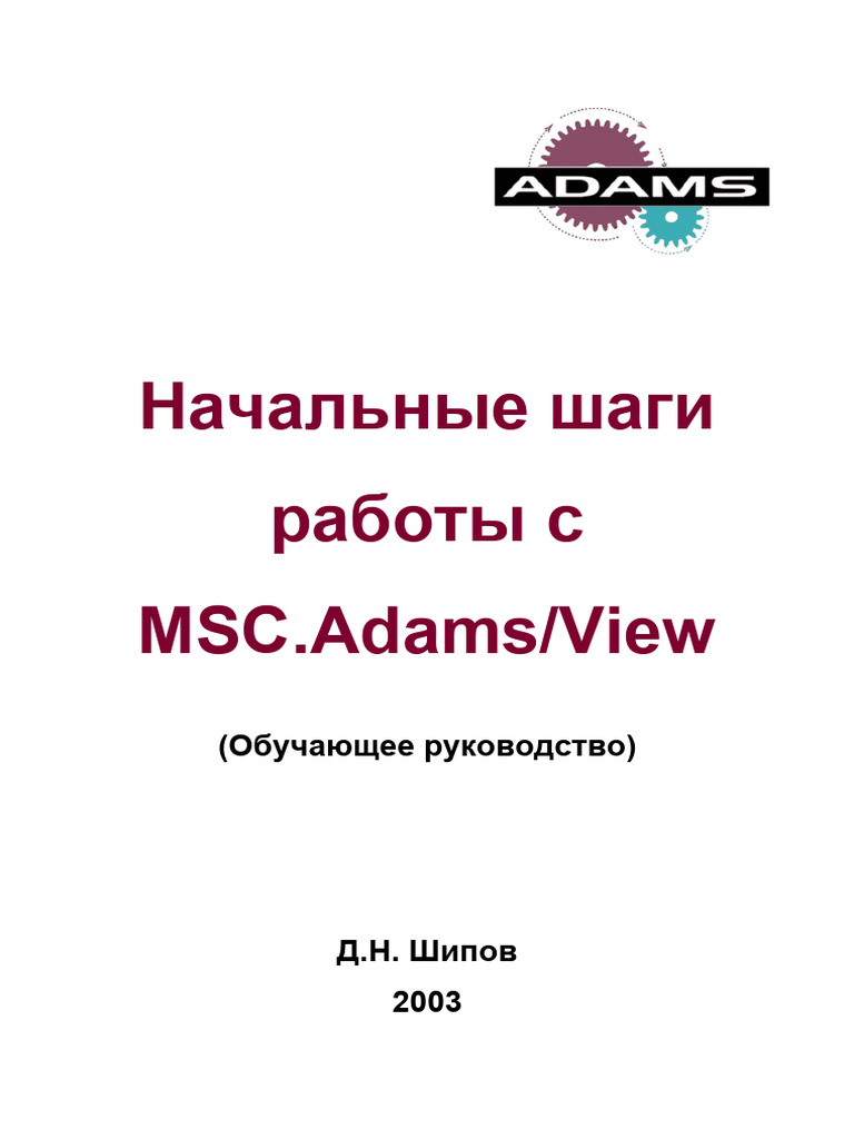 MSC ADAMS View | PDF