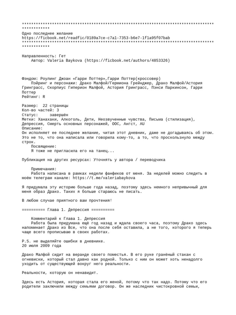 Odno Poslednee Zelanie | PDF