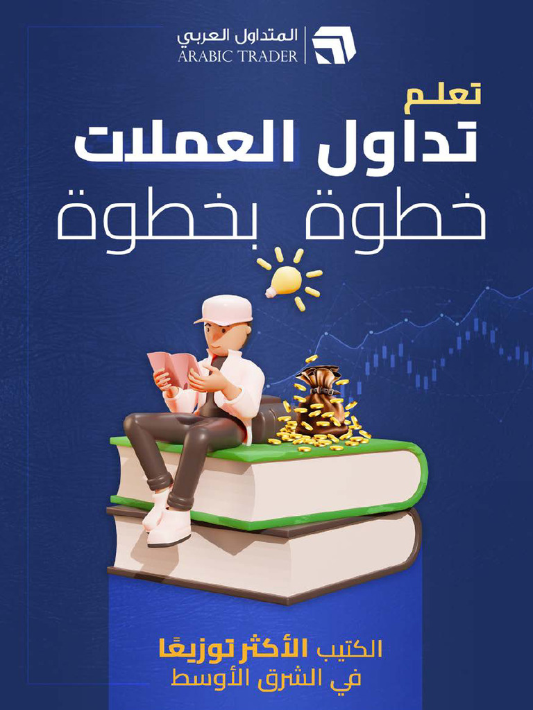 ArabicTrader Forex Step by Step 7th Edition | PDF