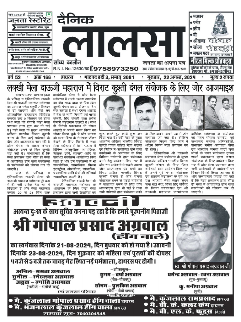 Dainik Lalsa 22-8-2024 | PDF