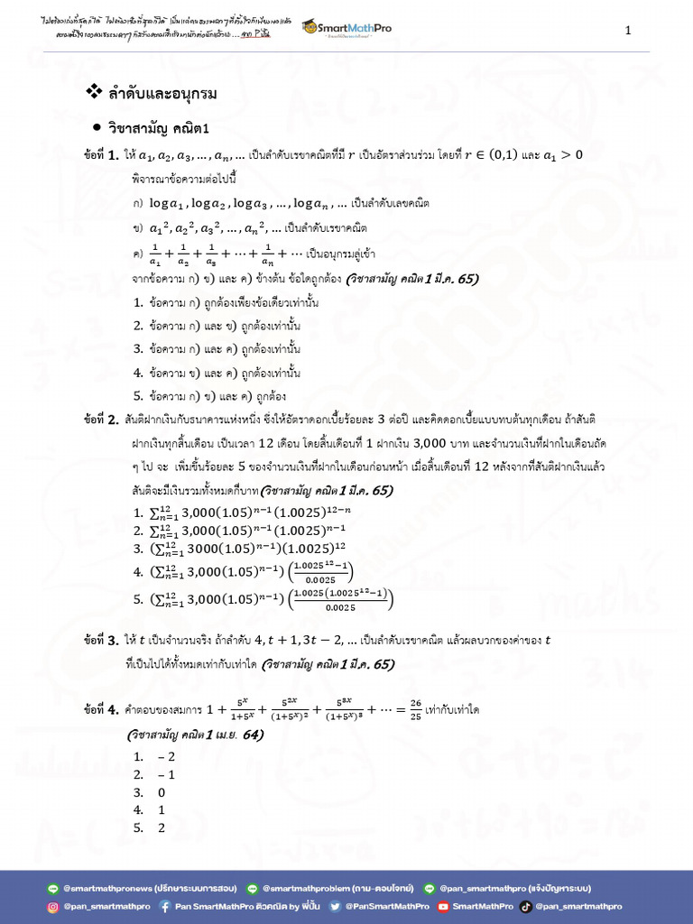(Exam) Math 1 Sequences and Series | PDF