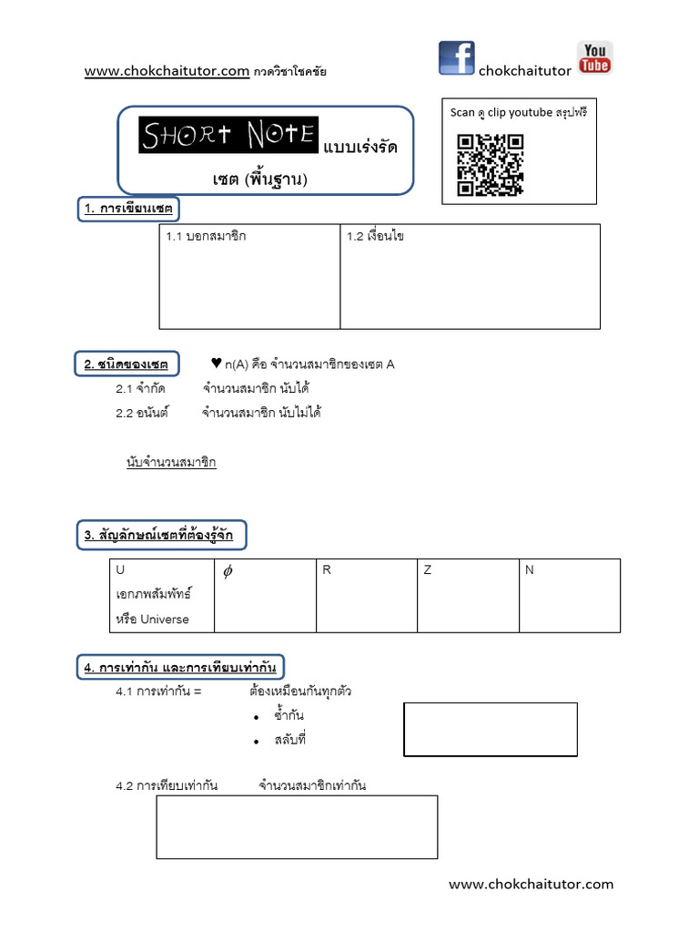 Shortnote (Fast) Math Basic by Chokchaitutor | PDF