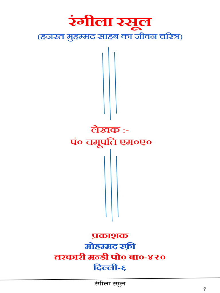 Rangeela Rasul | PDF