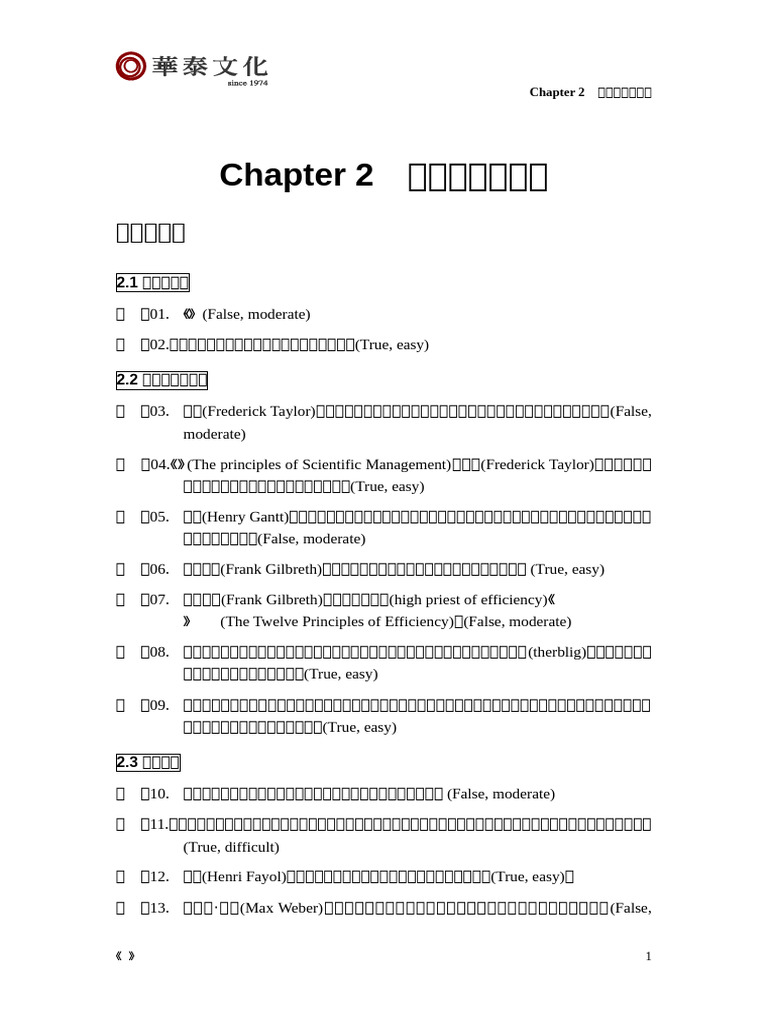 ch02 管理思潮的演進 | PDF
