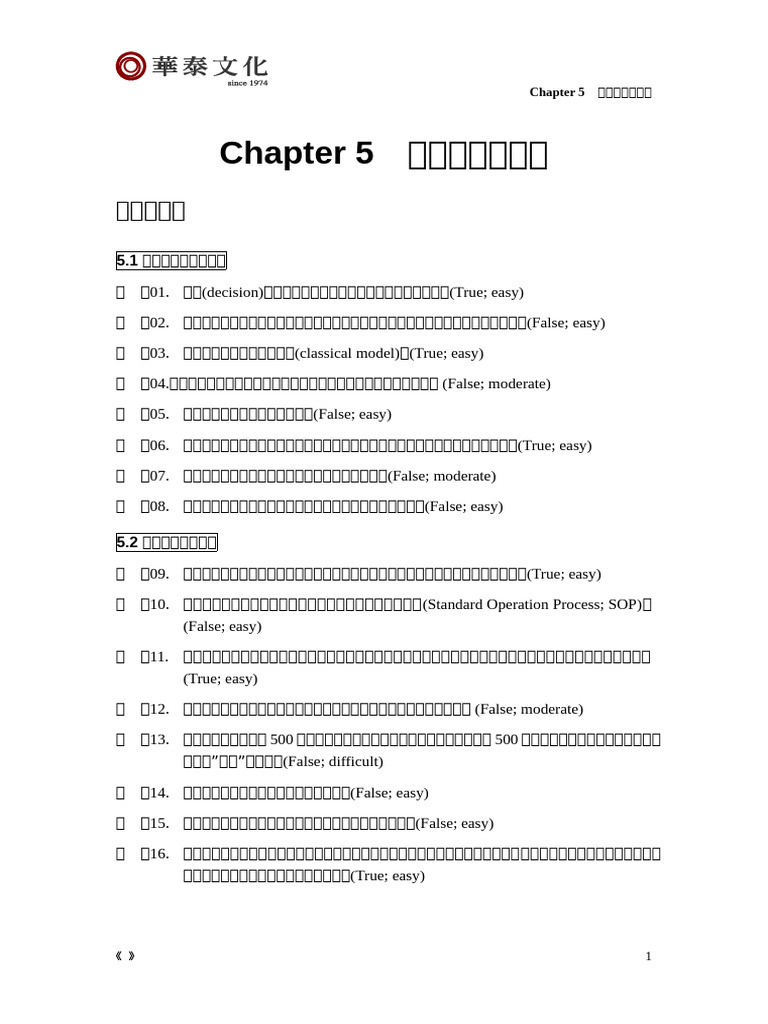ch05 決策與問題解決 | PDF