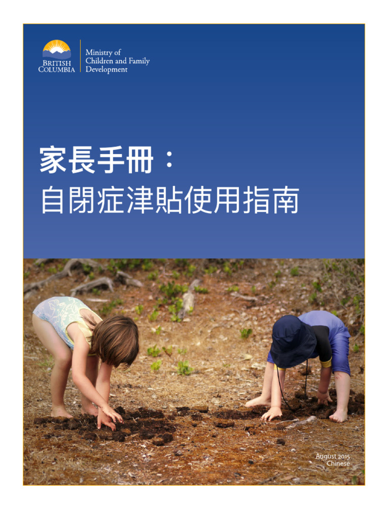 Autism - Handbook - Chinese 1 | PDF