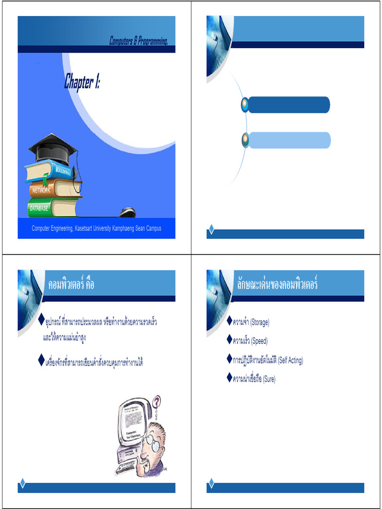 Chapter1 Introduction STD | PDF