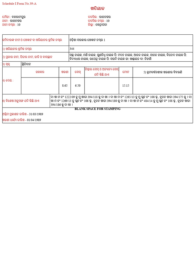 Baguli Bhul | PDF