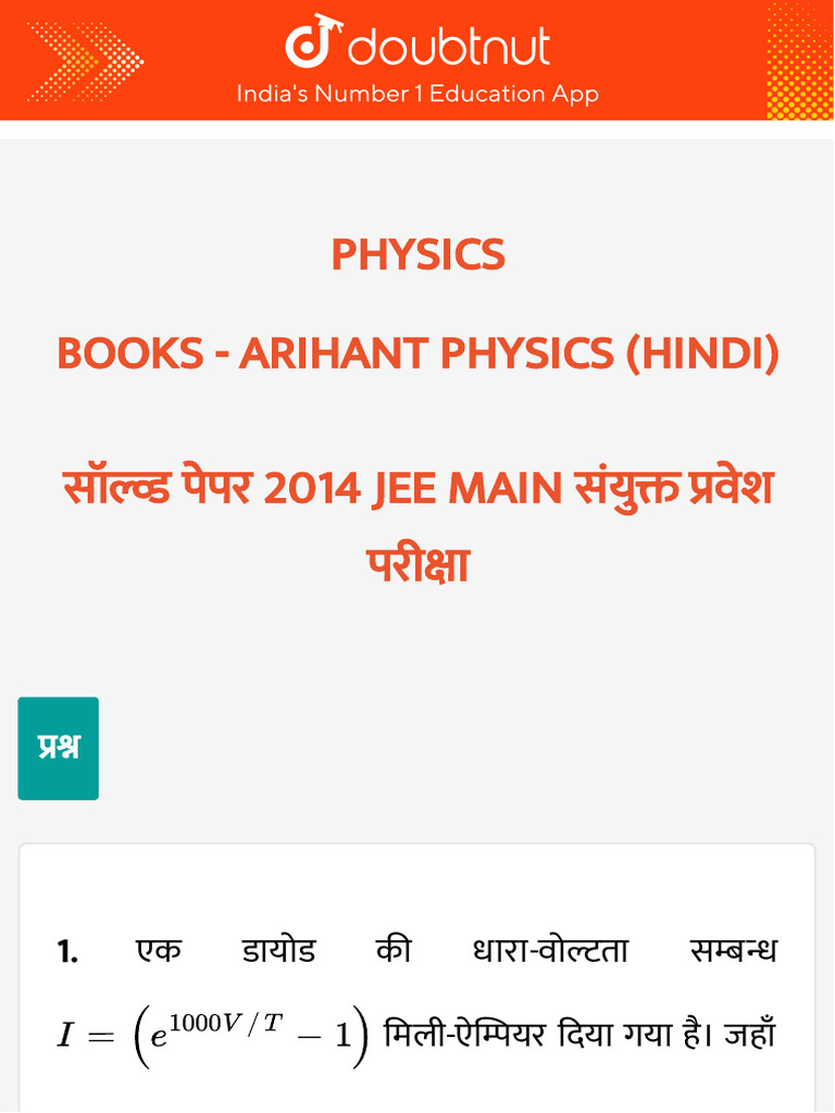 2285 Books Doubtnut Question Bank | PDF