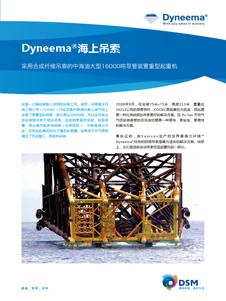 Case Study CNOOC With Dyneema | PDF