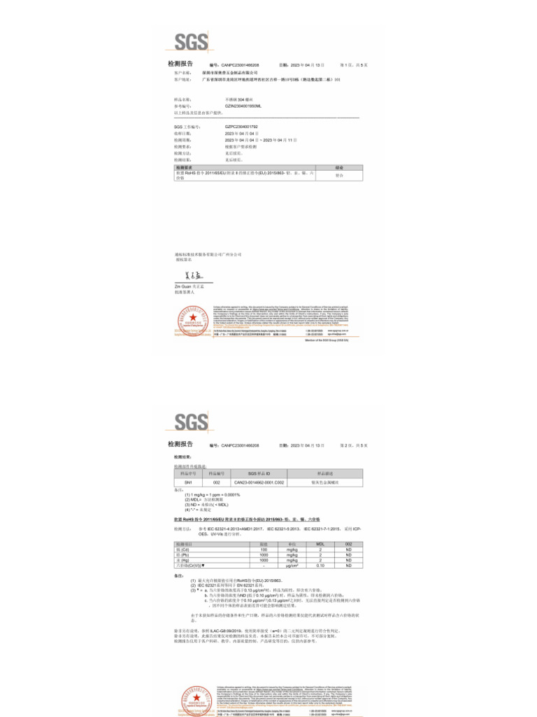 深奥普304材质产品ROHS检测报告 | PDF