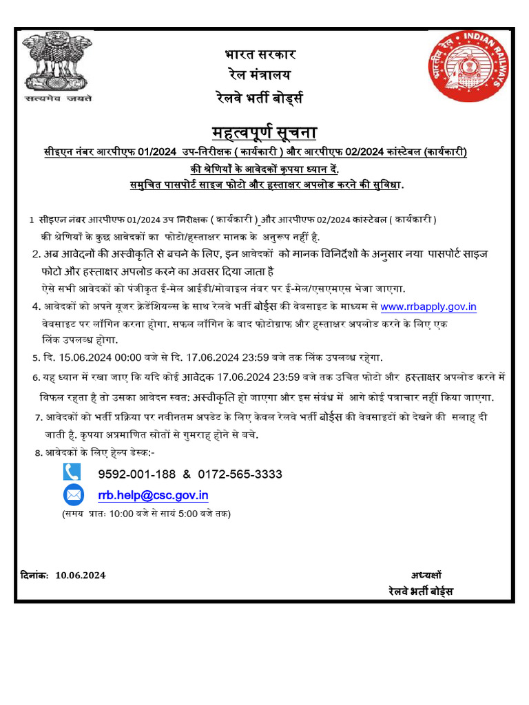 RPF CEN 01 and 02 Notice Reupload Proper Photo and Signature | PDF