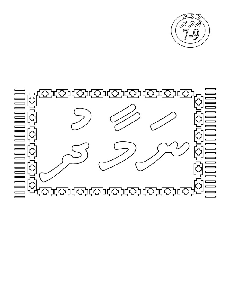 Kokkoge Namaadhu Project (7-9) | PDF