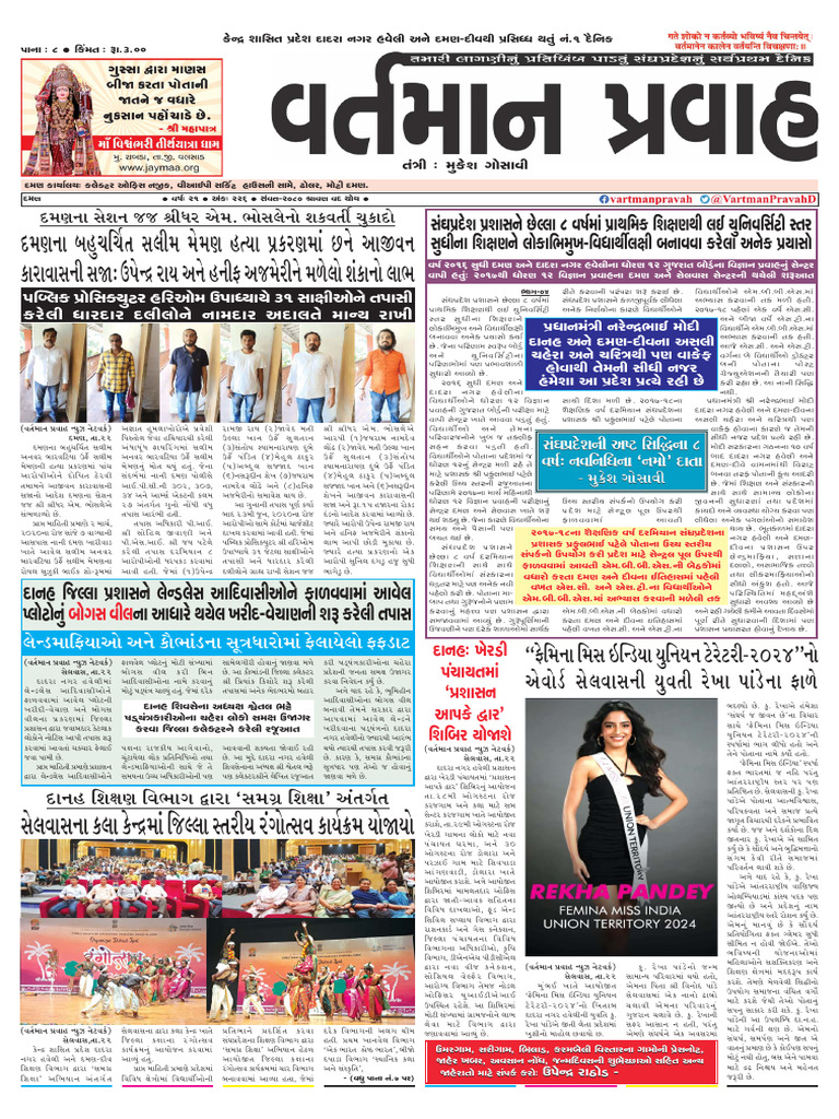 Vartman Pravah Dt.23!08!2024 | PDF