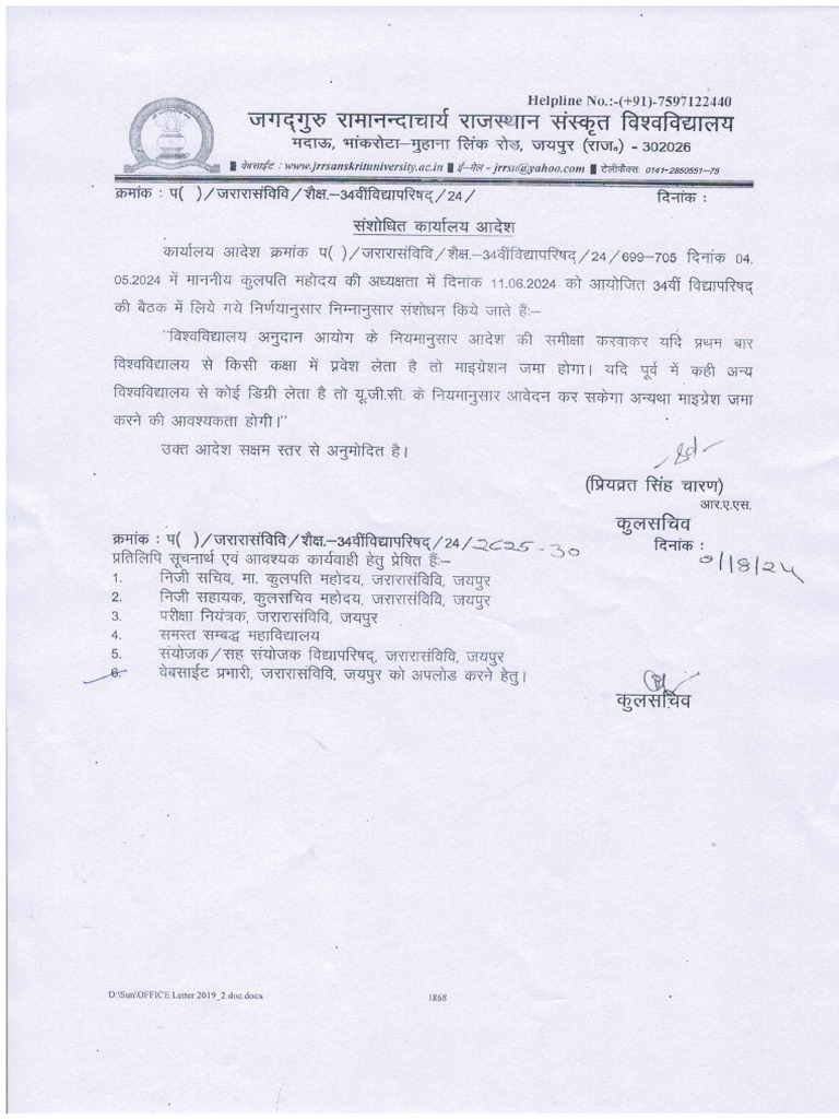 Revised Office Order20240801 | PDF