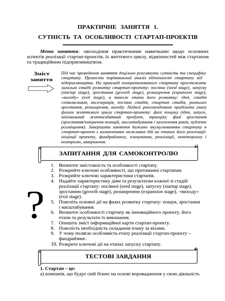 ПРАКТИЧНЕ ЗАНЯТТЯ 1 Pdf
