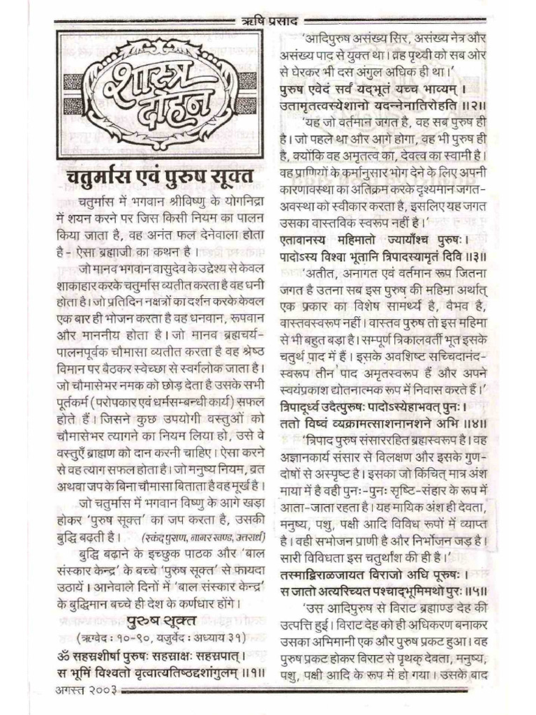 Purush Sukt (Rishi Prasad) | PDF