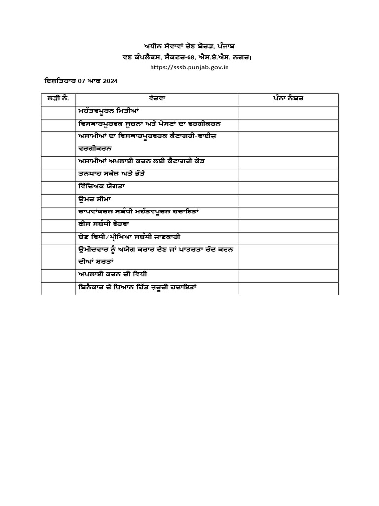 Advt 7 of 2024 Final For Website | PDF