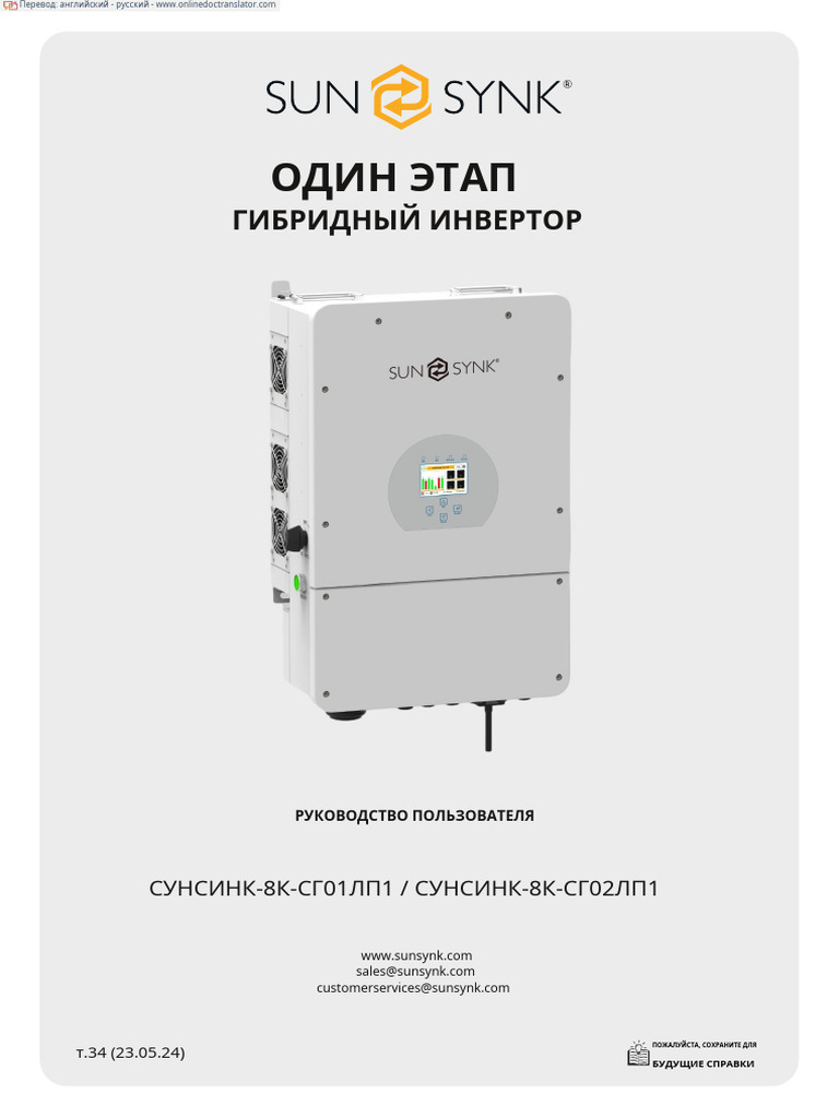 Sunsynk Hybrid Inverter 8kW UserManual v34 | PDF