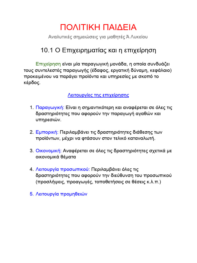 Αναλυτικές σημειώσεις Πολιτικής Παιδείας 'Α Λυκείου (μέρος 2) | PDF