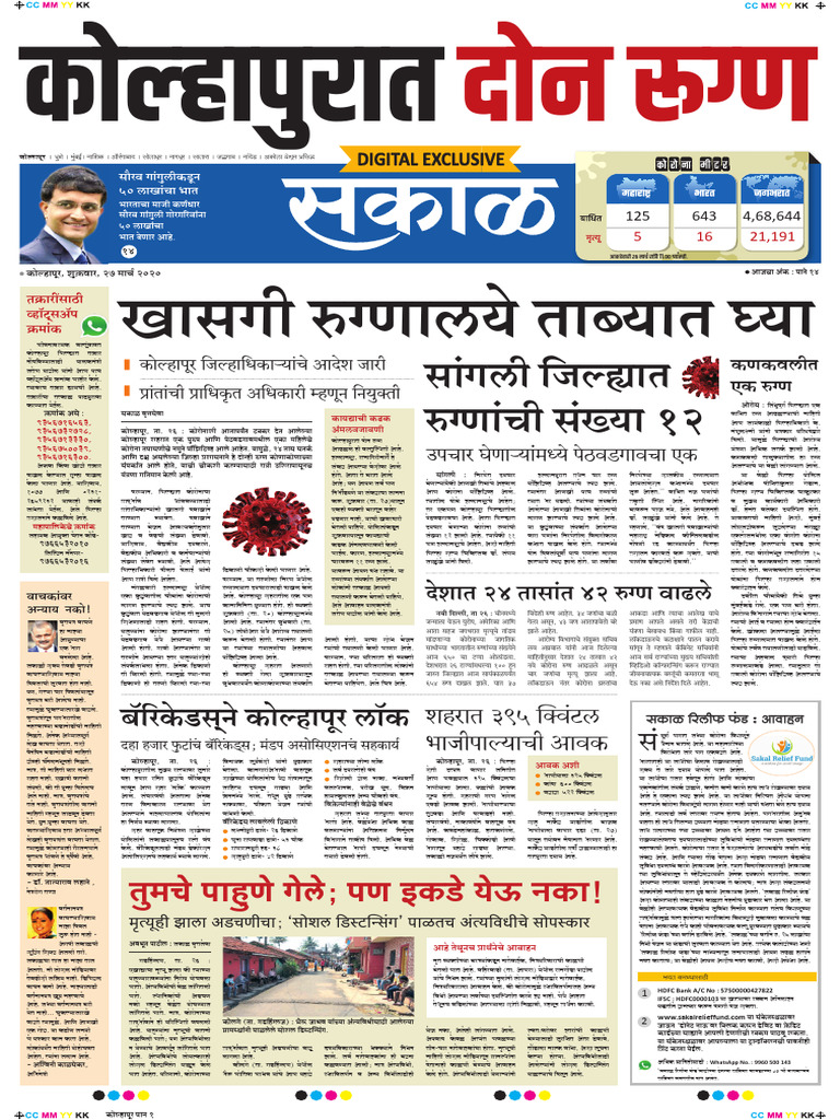 27march - Kolhapur Dainik-Compressed | PDF