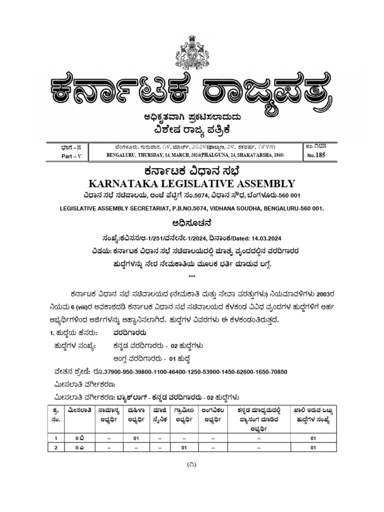 Karnataka Legislative Assembly Recruitment | PDF