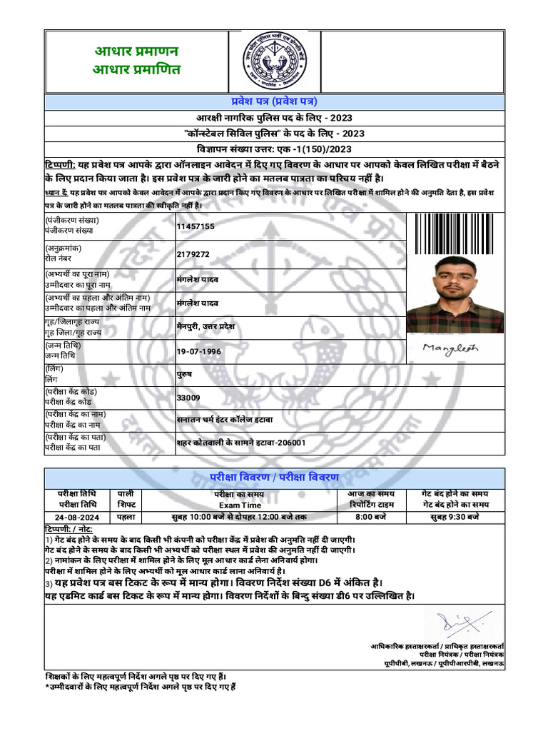 Up Police | PDF