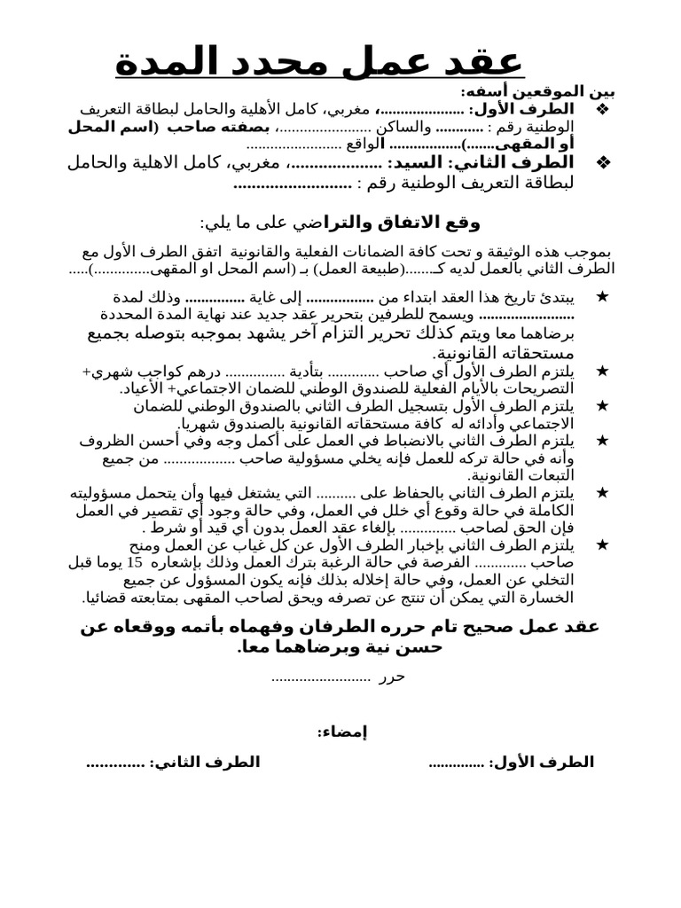عقد عمل محدد المدة | PDF