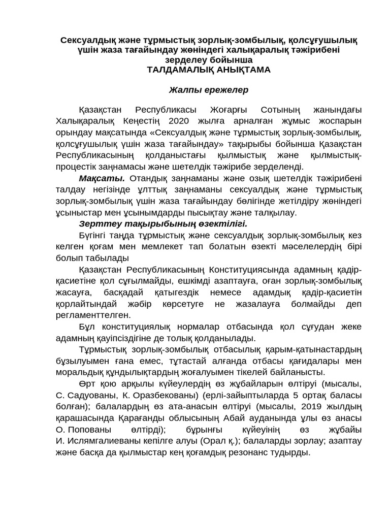 ms_05_06_20_analiticheskaya_spravka_ugol_koll_kaz | PDF