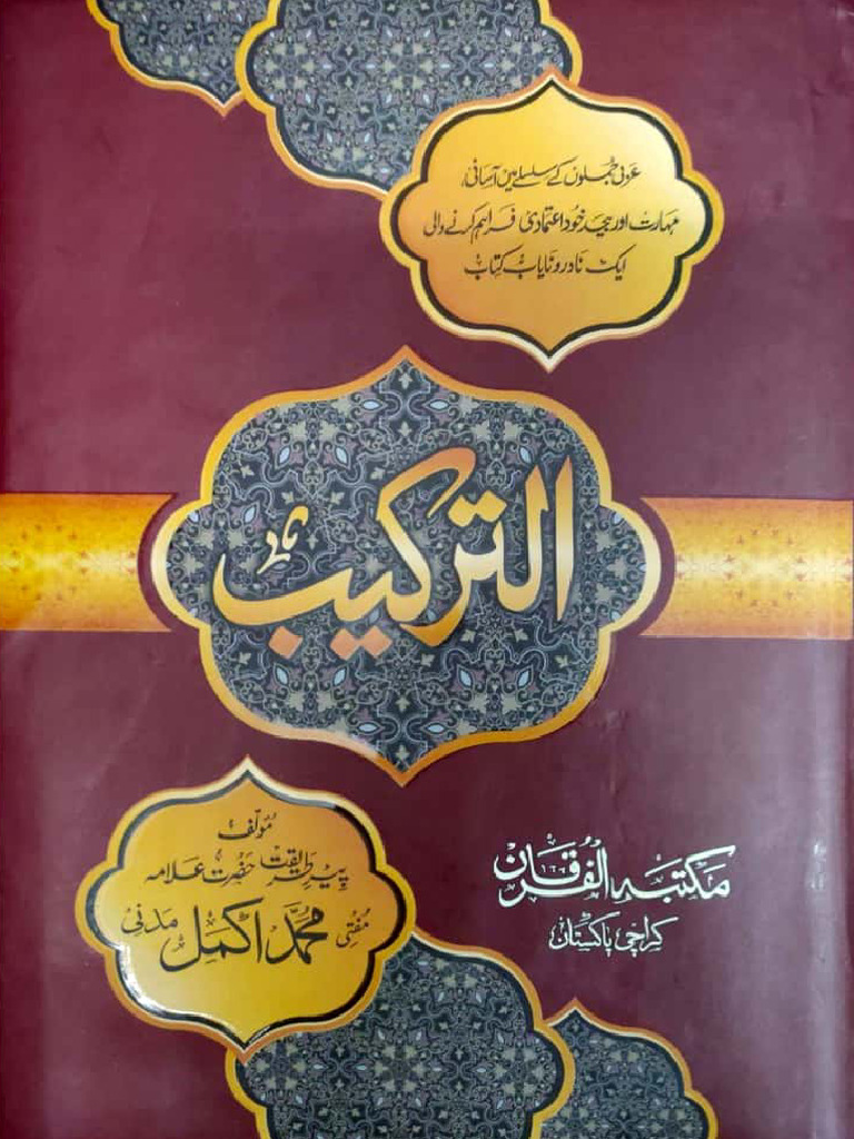 AL Tarkeeb اردو، الترکیب | PDF