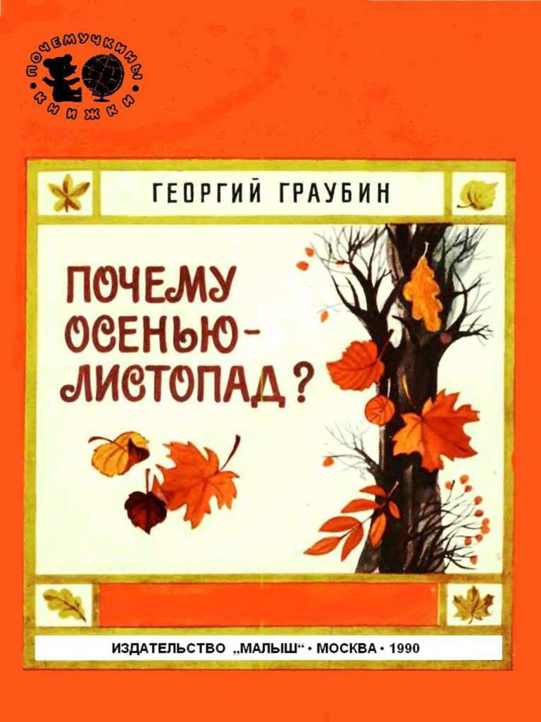 Pochemu Osenyu Listopad | PDF
