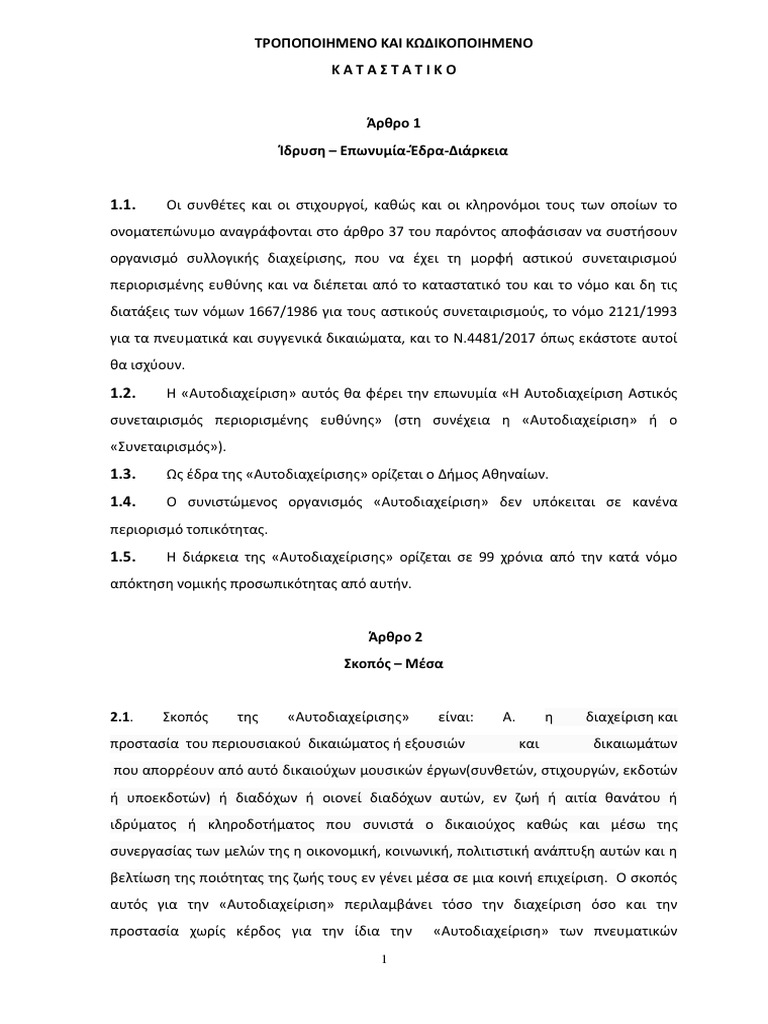 καταστατικο αυτοδιαχειριση | PDF