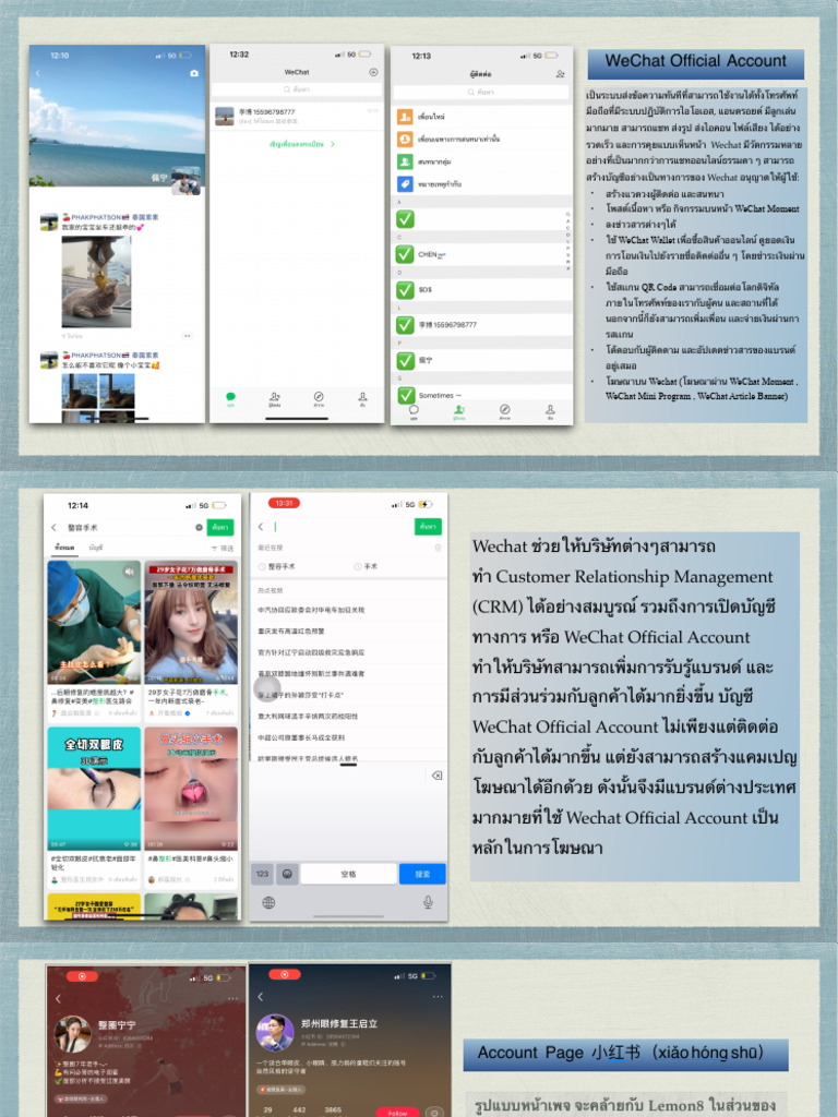 Ex.wechat, 小红书 | PDF