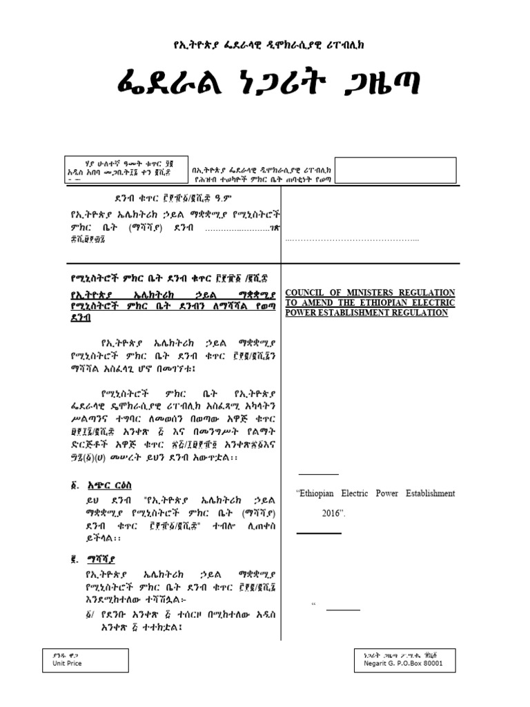 Ethiopian Electric Utility | PDF