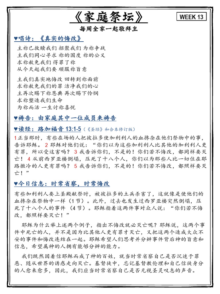 家庭祭坛（Week 13）-大字版 | PDF