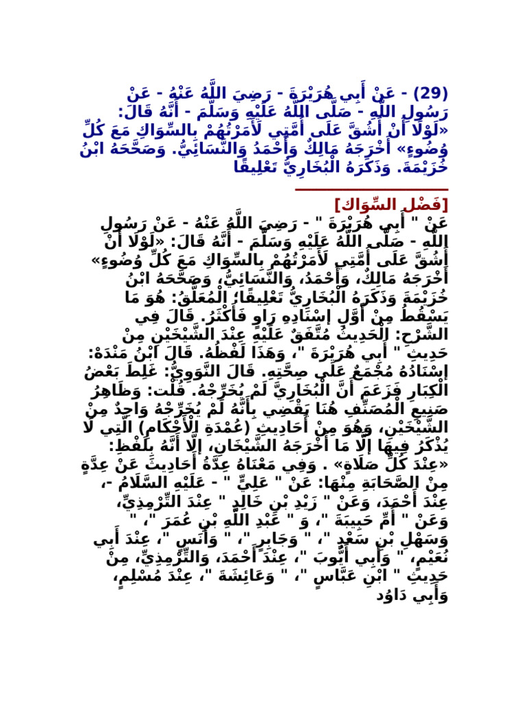 Materi Hadist Tentang Thoharoh | PDF