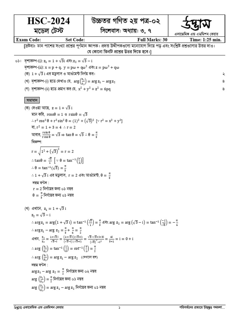 HSC MT-2024 - Math 2nd Paper-02 - Online - CQ-BV | PDF