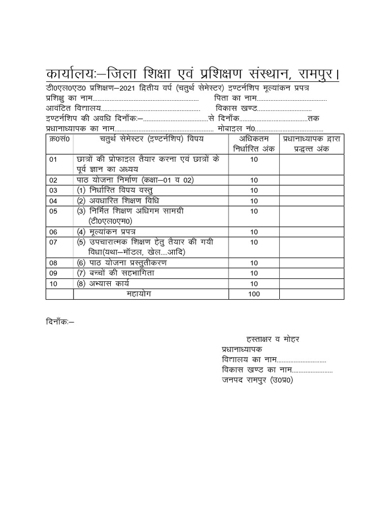 4th Sem Mulyankan Praptra | PDF